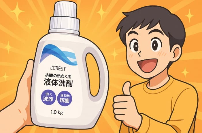 コメリの洗濯洗剤L’CREST（ルクレスト）の口コミは？安さと評判を徹底解説 | お家の洗剤屋さん